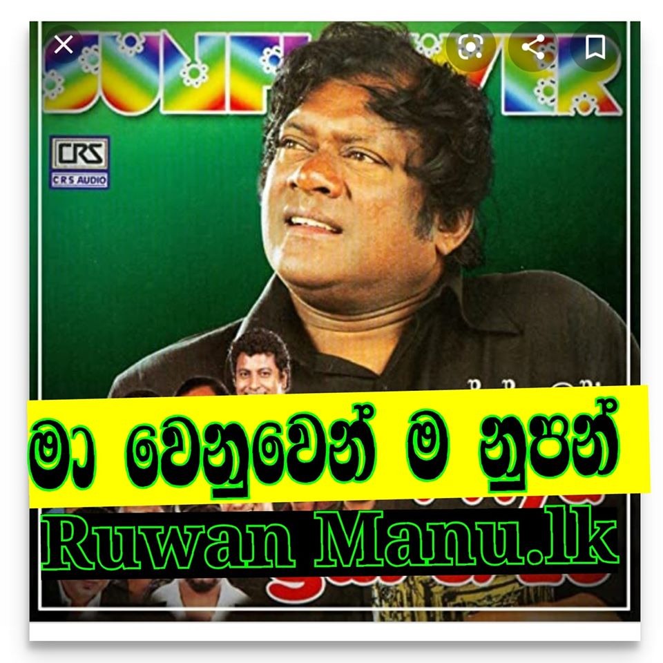 Ma Wenuwenma Nupan Kumari මා වෙනුවෙන්ම Song Lyrics And Music By