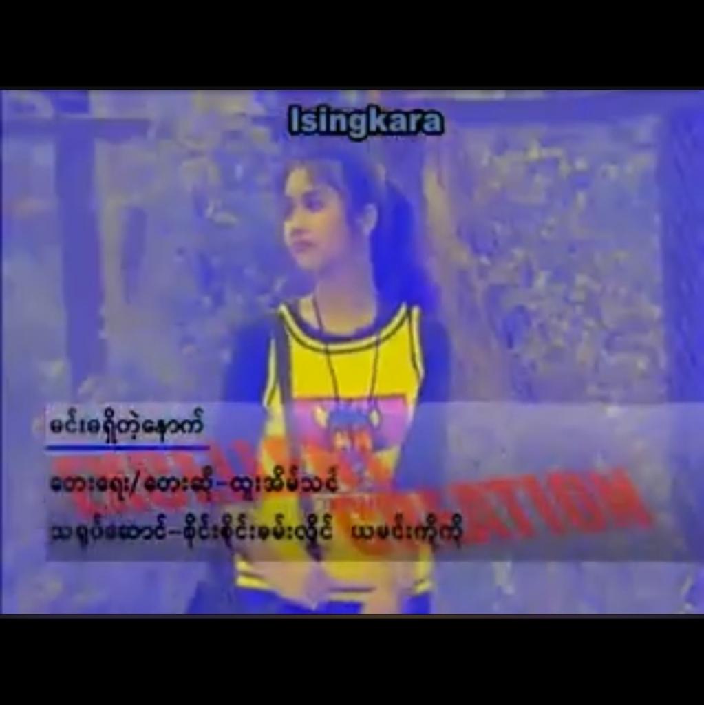 မင်းမရှိတဲ့နောက် Song Lyrics And Music By ထူးအိမ်သင် Htoo Eain Thin